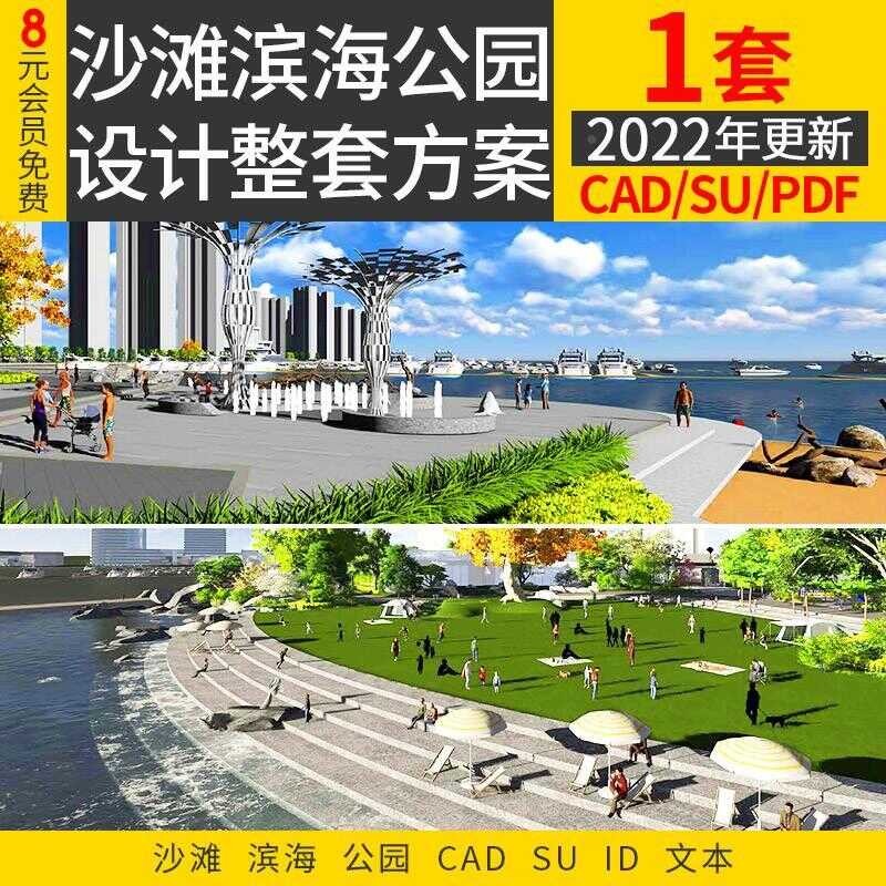 Design proposal for Binhai Beach Bay Park, CAD overall plan, SU model ...