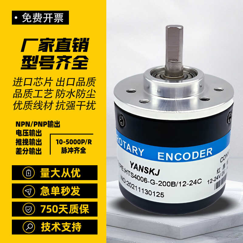 HTS4006-G-200B/12-24C incremental photoelectric rotary encoder 360B300B ...