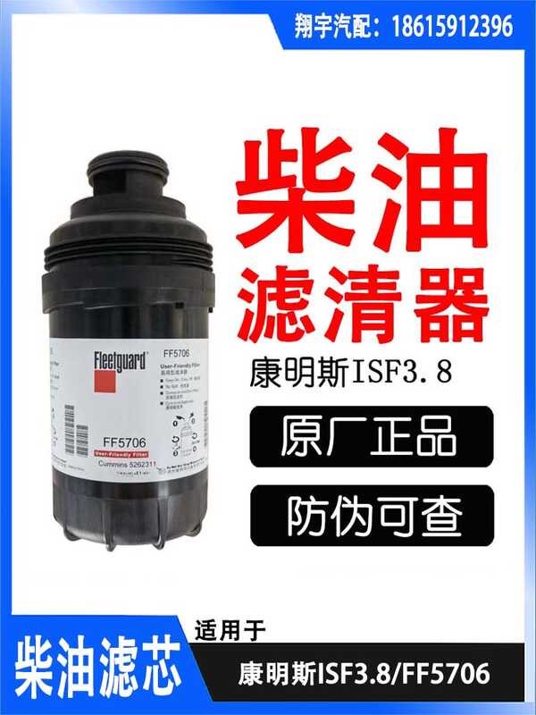Foton Cummins 3.8 engine accessories FF5706 diesel fuel filter element ...