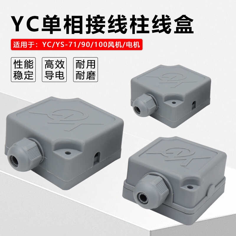 Single phase motor terminal block YC/YS-71/90/100 plastic junction box connected terminal ...
