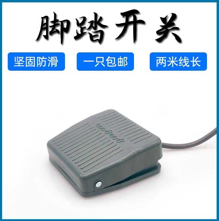 Foot switch TFS-201 plastic shell pedal switch self resetting machine ...