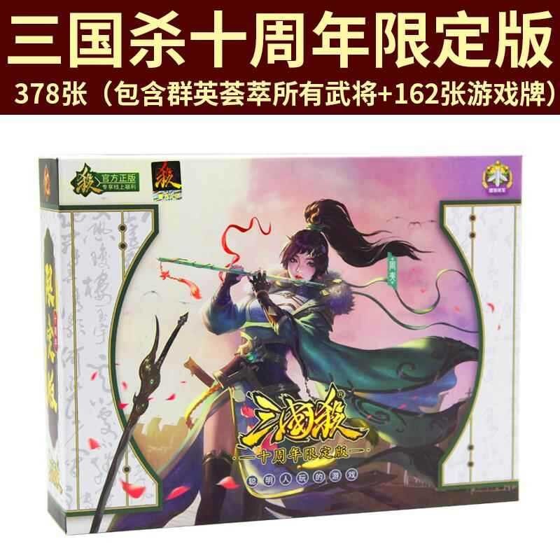 Three Kingdoms Kill Authentic Card Set, 10th Anniversary Limited ...