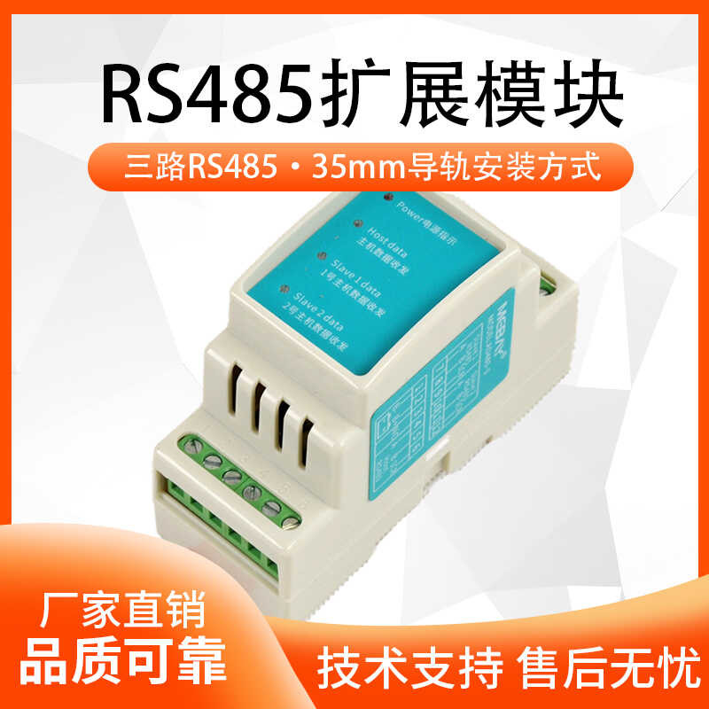 AD485-3 expansion module RS485 interface Modbus RTU protocol monitoring ...