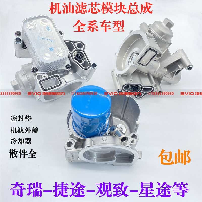 Chery Tiggo 3X 5X 7 8 Jetour X70 Xingtu TXLX Lingyun Range Rover Oil ...