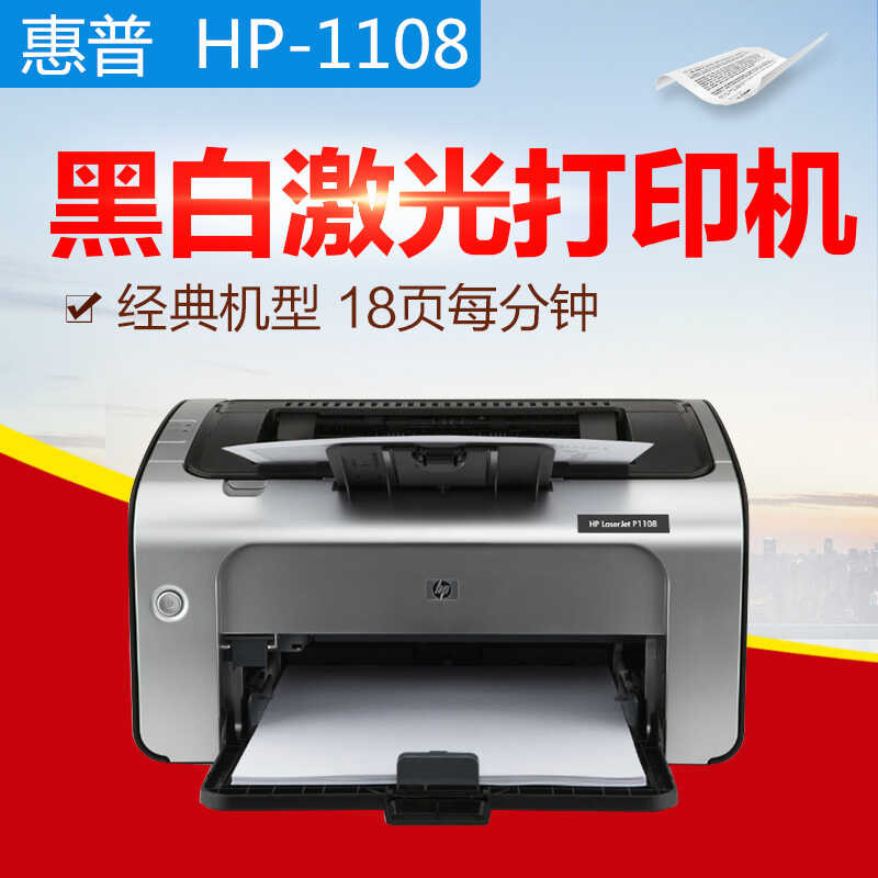HP HP1108 Black White Laser A4 Small Desktop Printer for Office ...