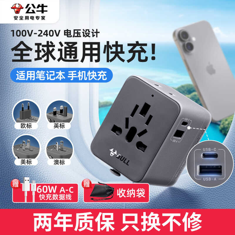 Bull USB Plug Multi country International US UK Standard German ...