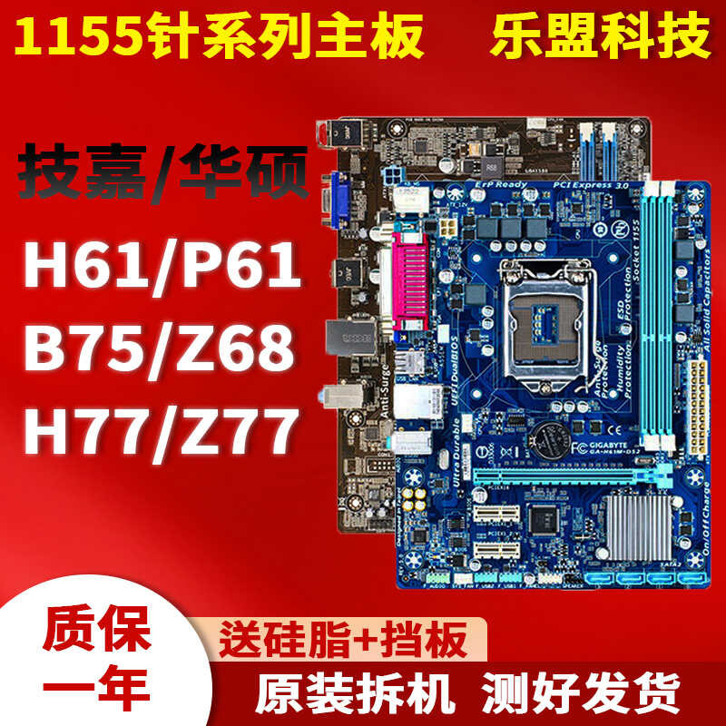 Dismantling Gigabyte ASUS LGA1155 pin H61 P61 B75 Z68 Z77 desktop ...