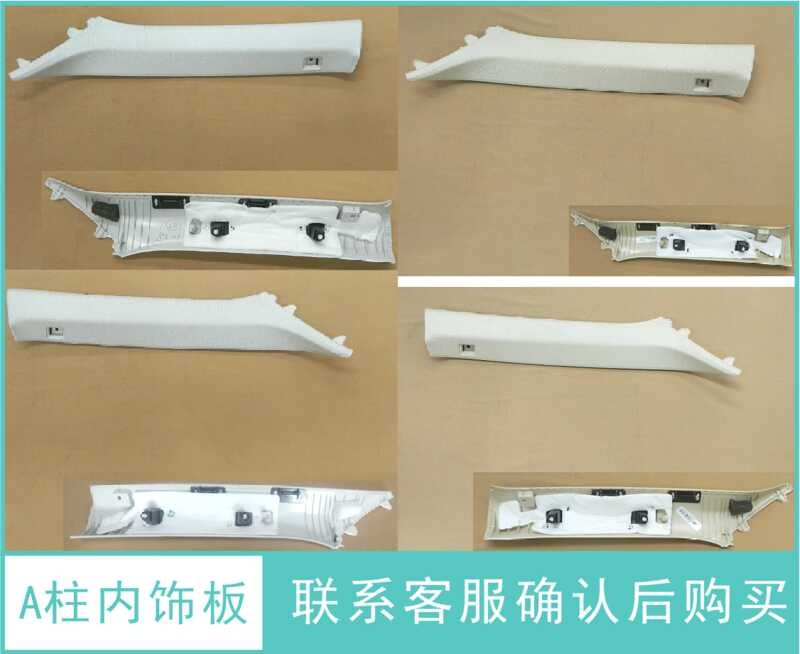 Great Wall Motors Haval H7A pillar decorative panel, interior panel ...