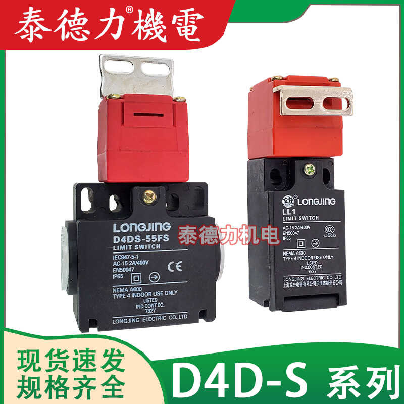 Original Shanghai Longjing Electric D4DS-15FS Plug in Limit D4DS-55FS ...