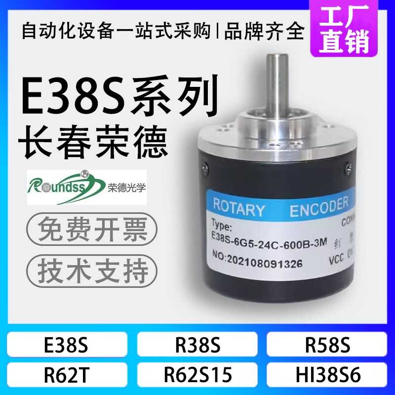 Changchun Rongde E38S-6G5-24C-600B-3M photoelectric rotary encoder 6G12 ...