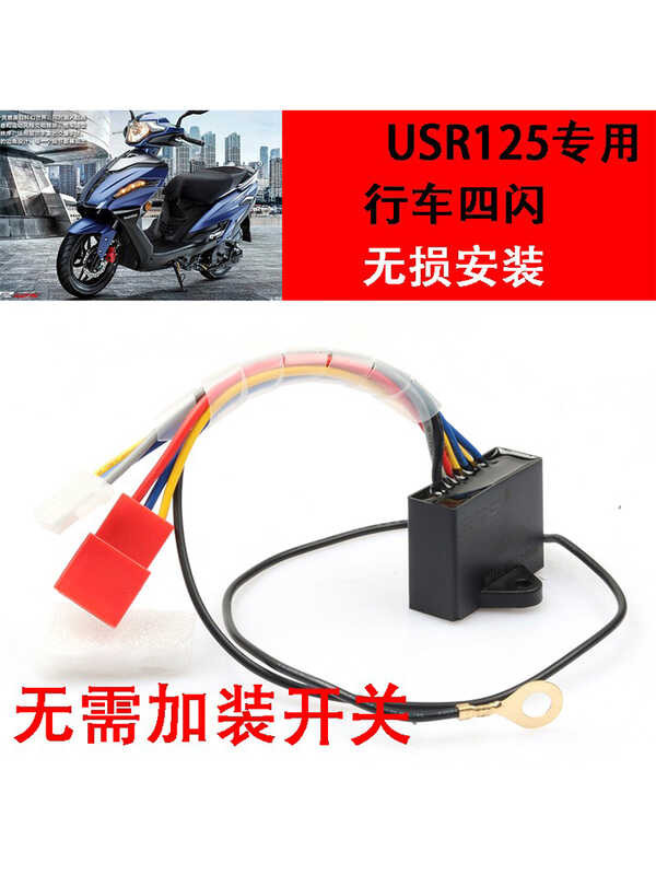 For Suitable Hao Usr125 Modified Dual Flash Switch Pedal Motorcycle Dedied Dual Flash Controller ...