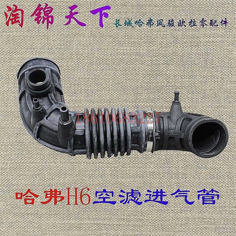 Great Wall Haval H6 engine 4G15B air filter hose turbine intake ...