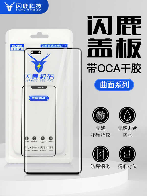 Shanlu curved cover with OCA adhesive Samsung S20/21U/22/w20/w21/w22 ...