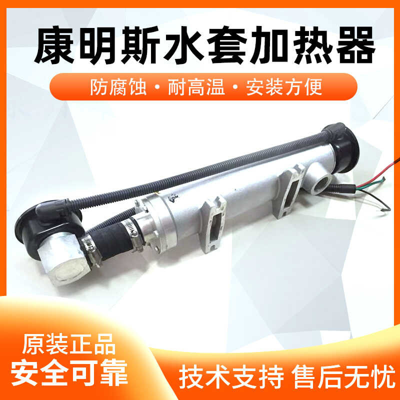 Cummins original diesel generator water jacket heater engine coolant ...