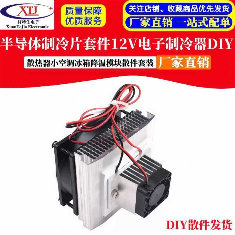 Semiconductor refrigeration chip kit 12v electronic cooler DIY radiator ...
