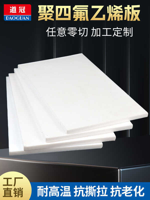 PTFE board, PTFE board, PTFE board, PTFE block, plastic king PTFE board ...