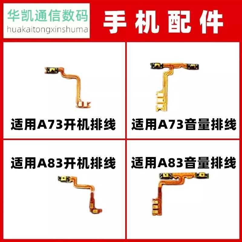 Suitable for OPPO A73 power cable A73 A83M/T volume button cable side ...