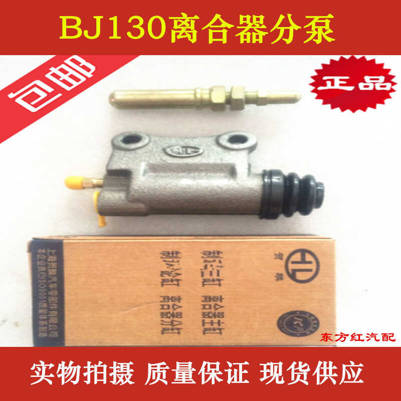 JAC Jianghuai Automobile Light Truck Parts BJ130 Clutch Cylinder ...