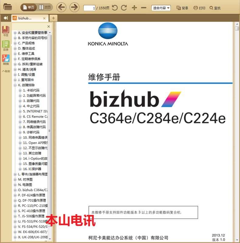 Minolta Konica C364e C284e C224e Chinese Maintenance Manual Parts ...