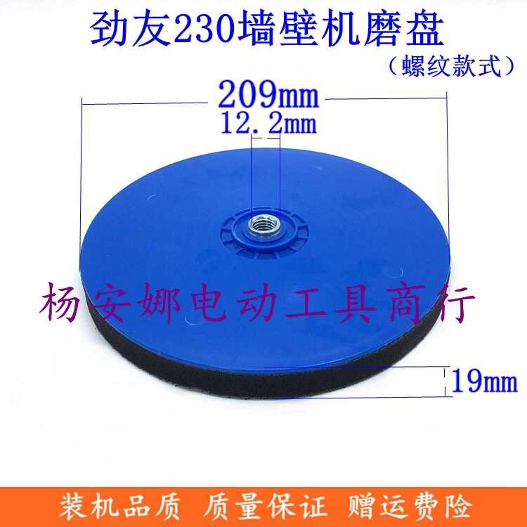 Jinyou 230B wall polishing machine, grinding disc, adhesive disc, putty ...