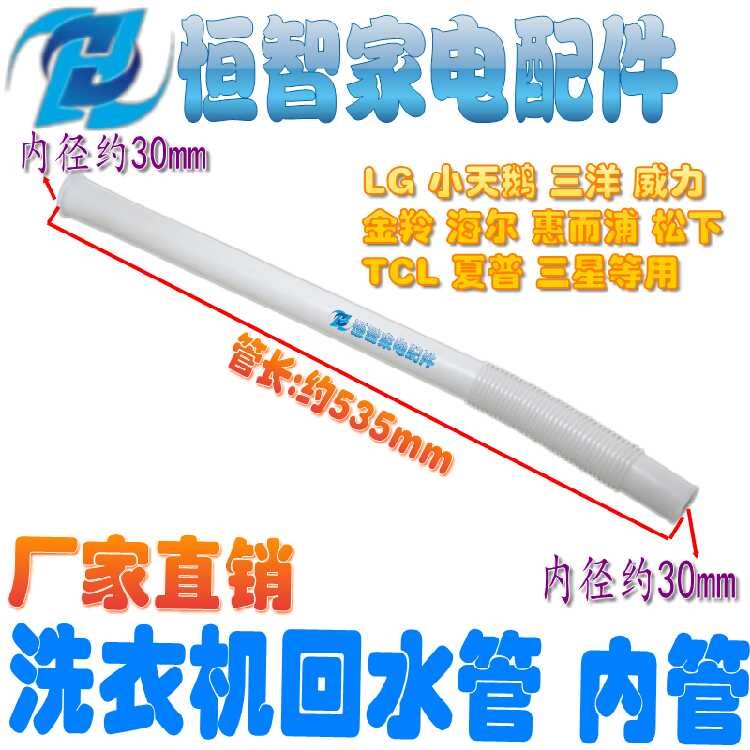 Washing machine drainage pipe, return pipe, overflow pipe, inner pipe ...