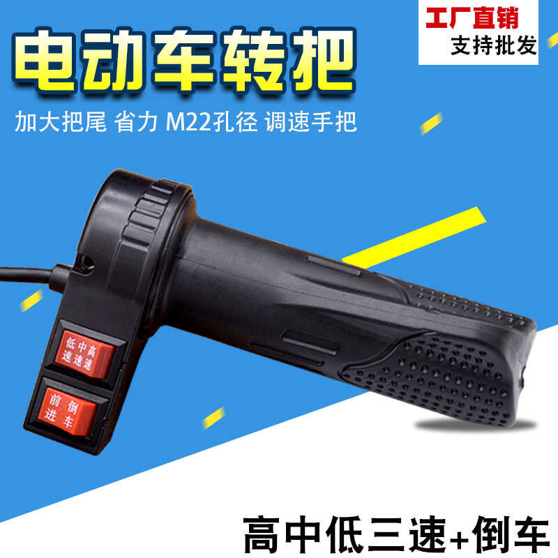 Electric high, medium, low, three speed/reverse controller ...