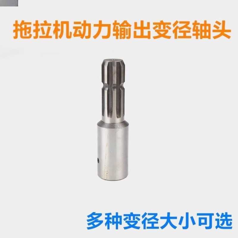 Tractor power output shaft variable diameter shaft head conversion ...