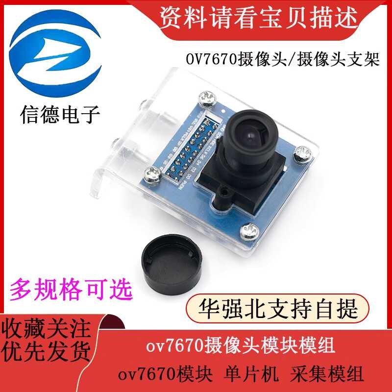 OV7670 camera module OV7670 module microcontroller acquisition module takes photos and sends da ...