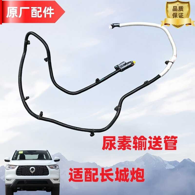 Great Wall Cannon Urea Pump Pipeline Pipe Interface Head Urea Delivery ...