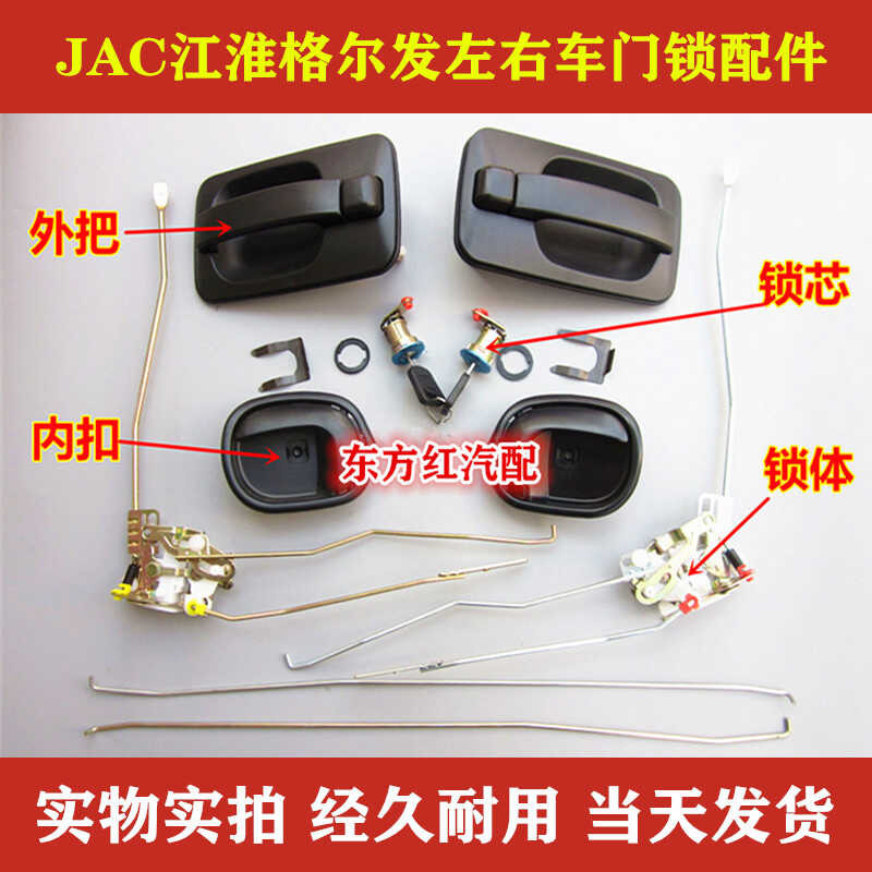 JAC Jianghuai Geer Hair Bright Sword Left and Right Car Doors External ...