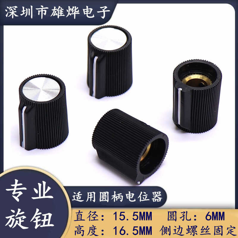 15.5X16.5MM screw fixed knob potentiometer knob cap instrument knob 6MM ...