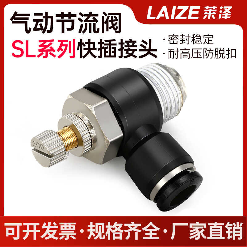 SL cylinder regulating throttle valve Laize fast connector speed ...