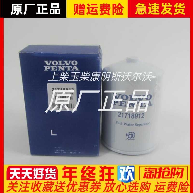 VOO Volvo marine generator set oil-water separator 21718912 filter ...