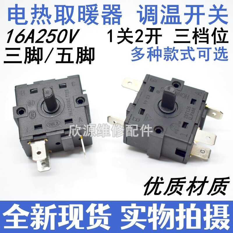 Electric small sun heater switch, baking stove, oil heater, heating fan ...