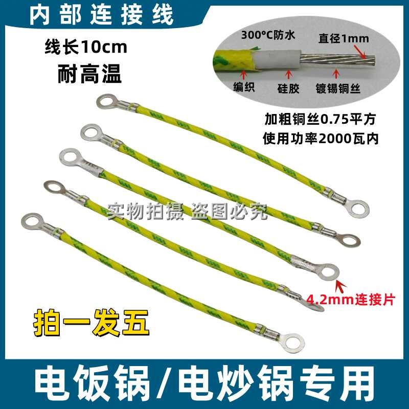 Internal connection wire of rice cooker socket, high temperature and ...