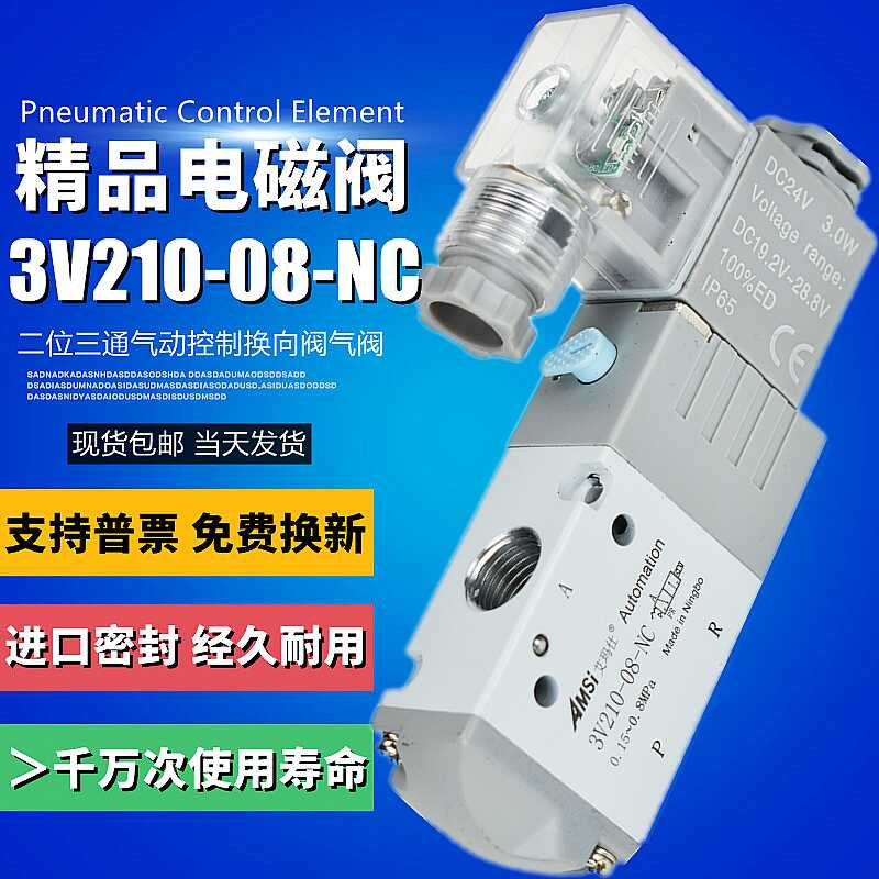 Pneumatic solenoid valve 3V210-08-NC two-position three-way directional ...