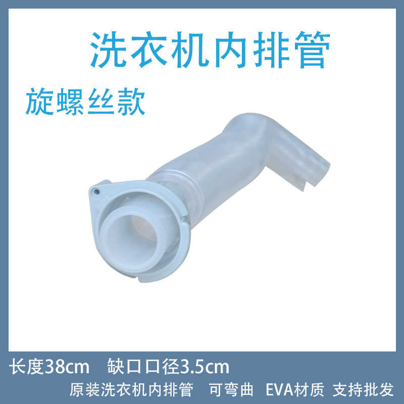 Fully automatic washing machine drainage connection pipe/bottom ...
