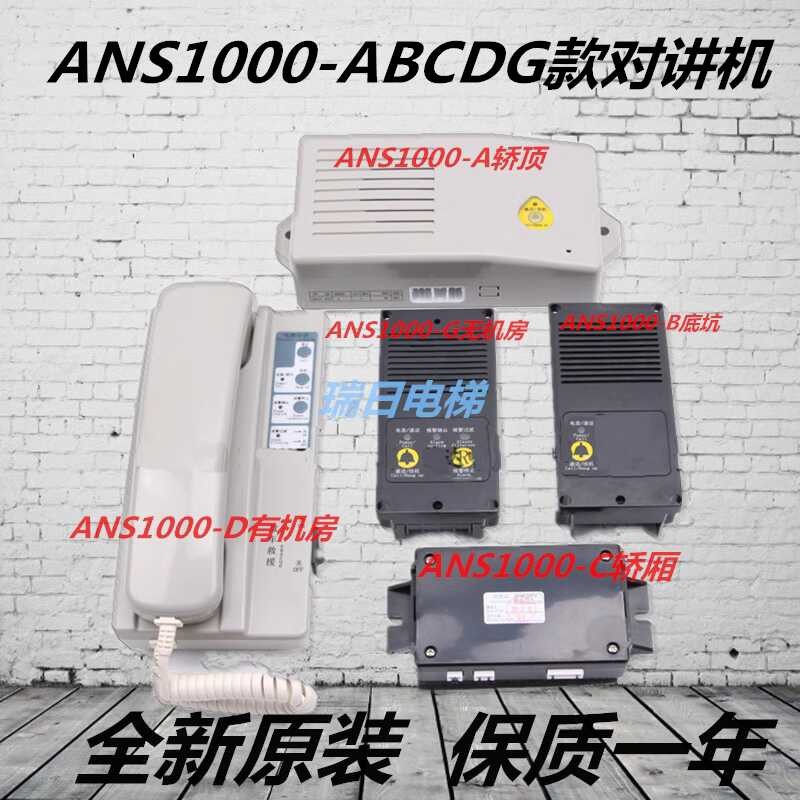 Hitachi elevator accessories ANS1000-ABCDG intercom system with machine ...