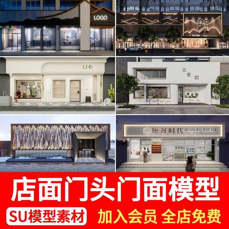 Store storefront SU model modern restaurant clothing store catering ...