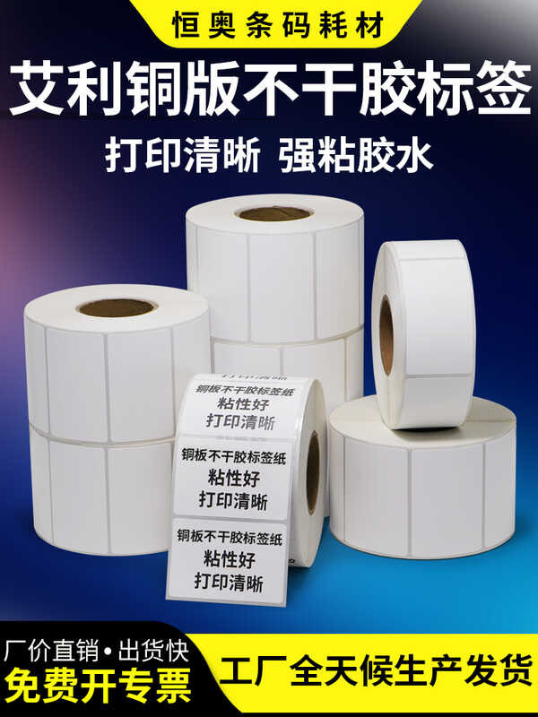 Eli Copperplate Paper Adhesive Label Single Row Horizontal Plate Copper ...