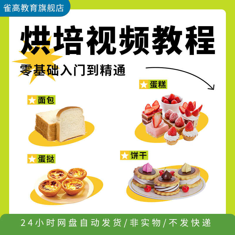 Bakery Tutorial Bread, Biscuit, Dim sum, Cake, Egg Tart, Self taught ...