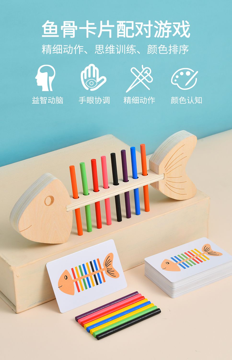 Fishbone Montessori Early Education Color Matching Toys Fine Motor ...
