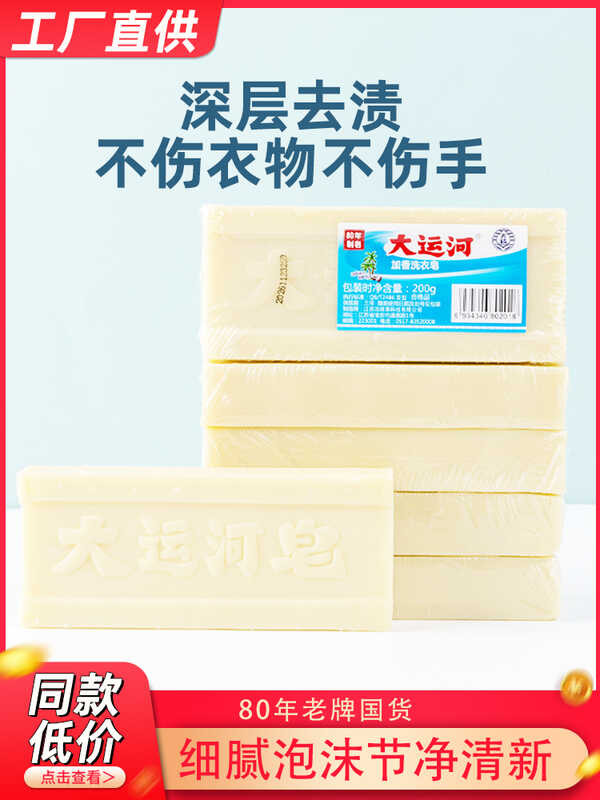 Grand Canal Old Soap Home Laundry Soap Affordable Flagship Stinky Soap ...