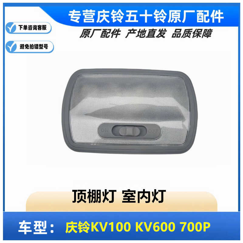 Isuzu Qingling KV100 KV600 700P Ceiling Light Indoor Light Reading ...