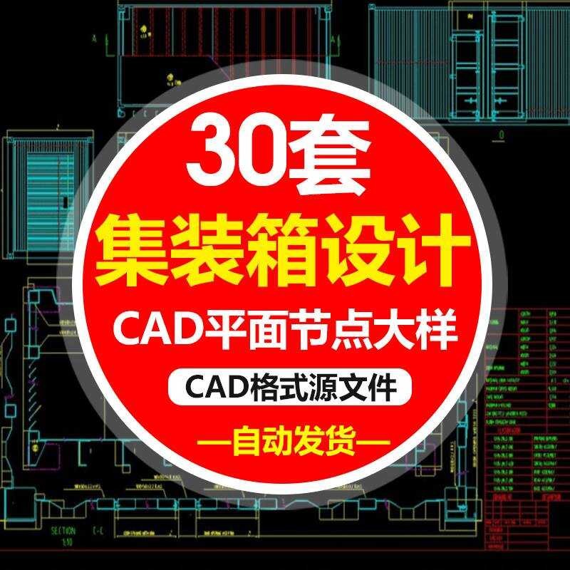 MX container design drawing, floor plan, detailed drawing, node detail ...