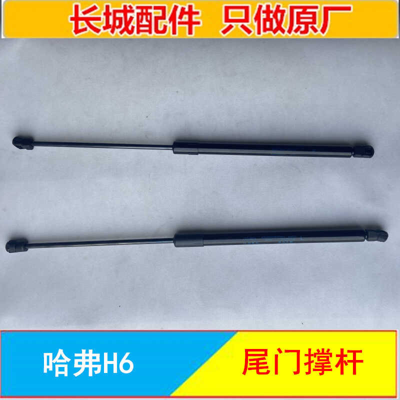 Haval H6 tailgate strut old model upgraded version sport version ...
