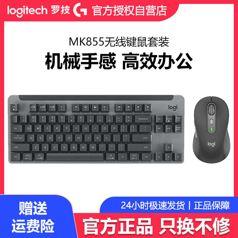 Logitech 855 Wireless Bluetooth Mechanical Keyboard, Mouse Keyboard Set ...