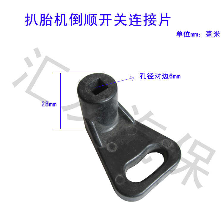 Linking bracket forward reverse switch, linking piece of wheels ...