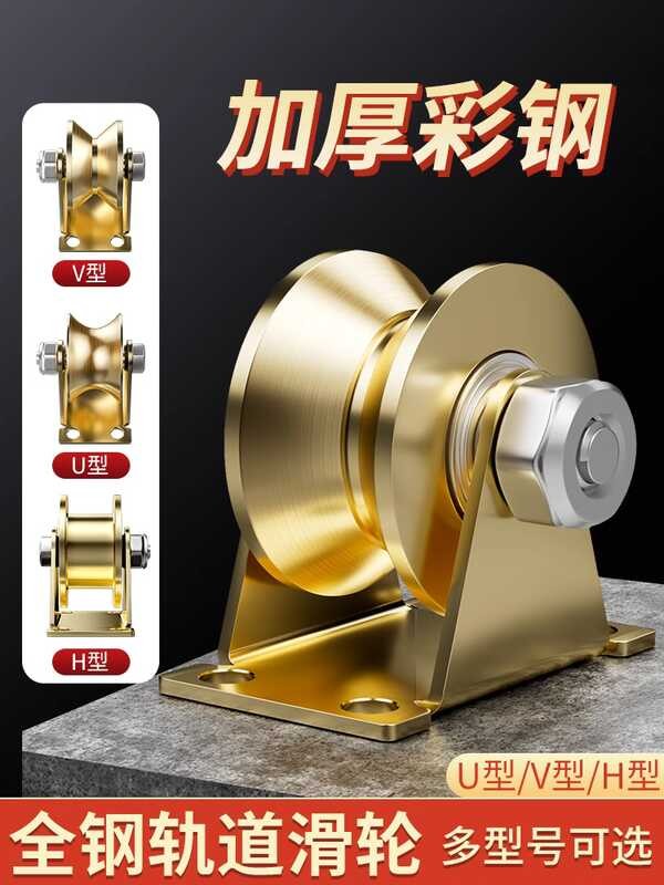 Pulley track wheel U-shaped V-shaped bearing groove wheel sliding door ...