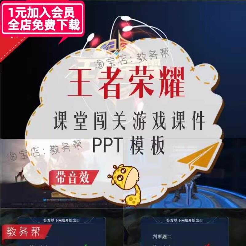 Chinese and Mathematics Classroom Problem Solving Game PPT Template ...